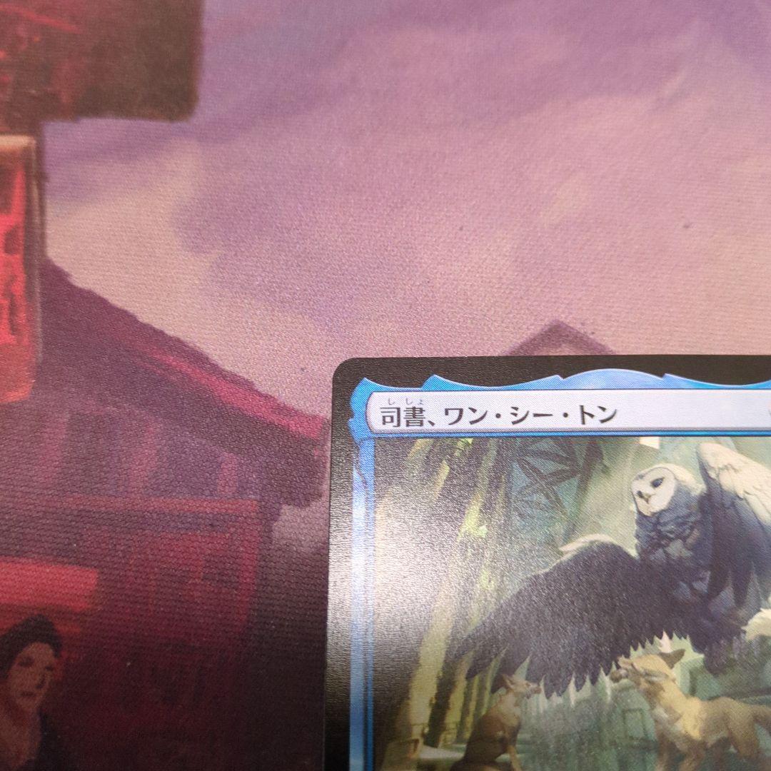 MTG 司書、ワン・シー・トン/通常 日本語1枚 TLA