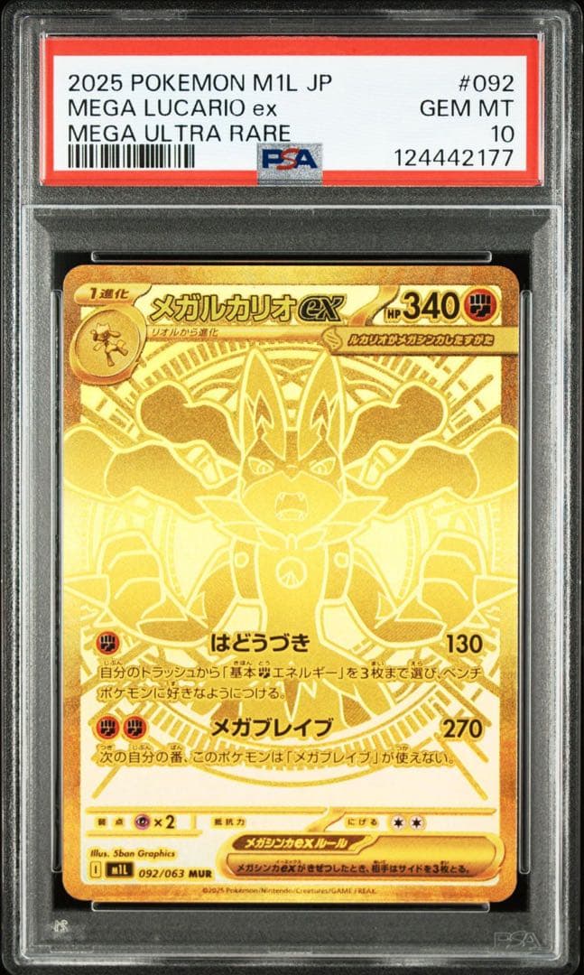 メガルカリオex mur PSA10 メガブレイブ