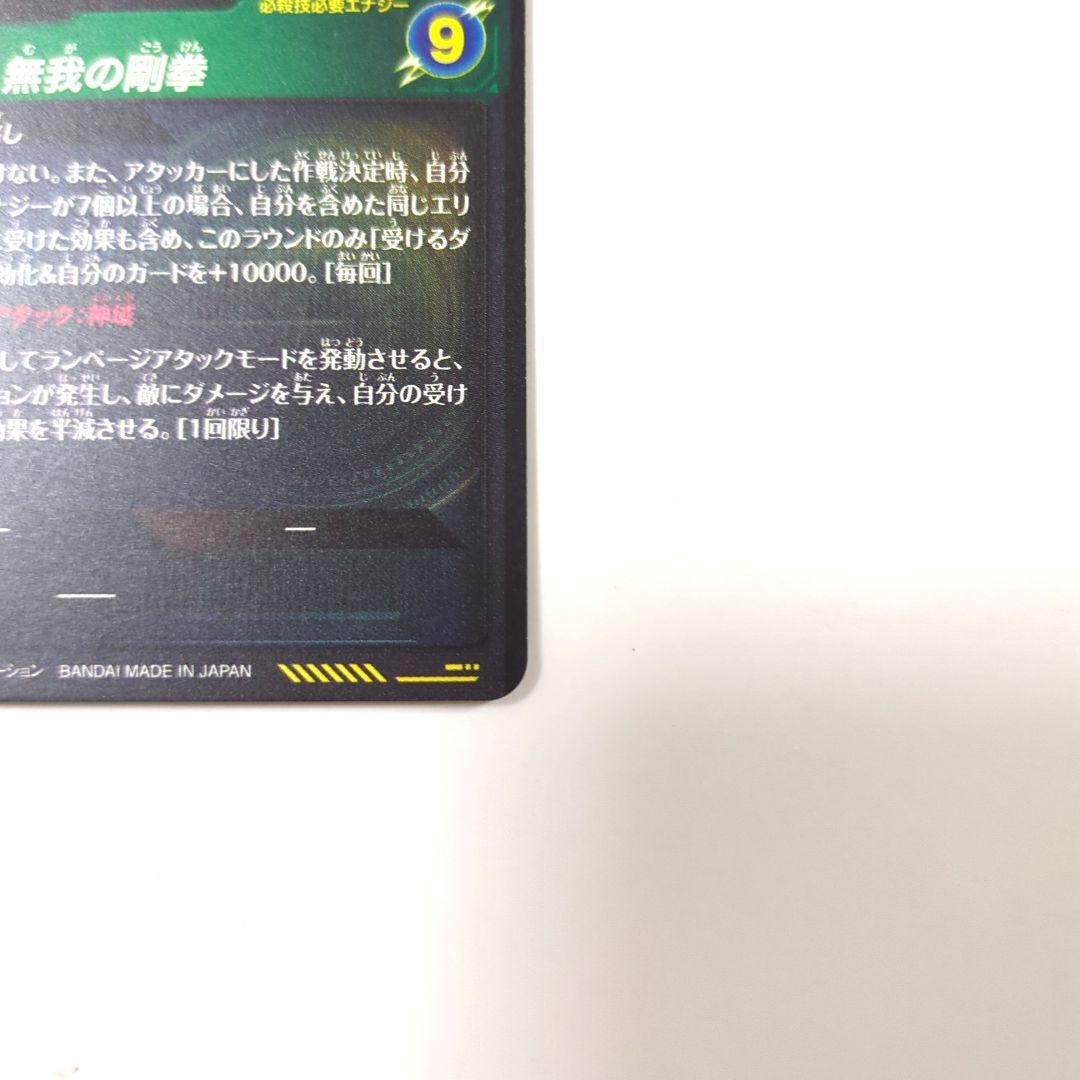 ドラゴンボールスーパーダイバーズ ８弾 孫悟空 身勝手の極意 兆 パラレル