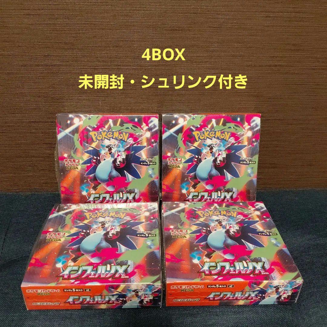 ポケモンカード　インフェルノX　4BOX