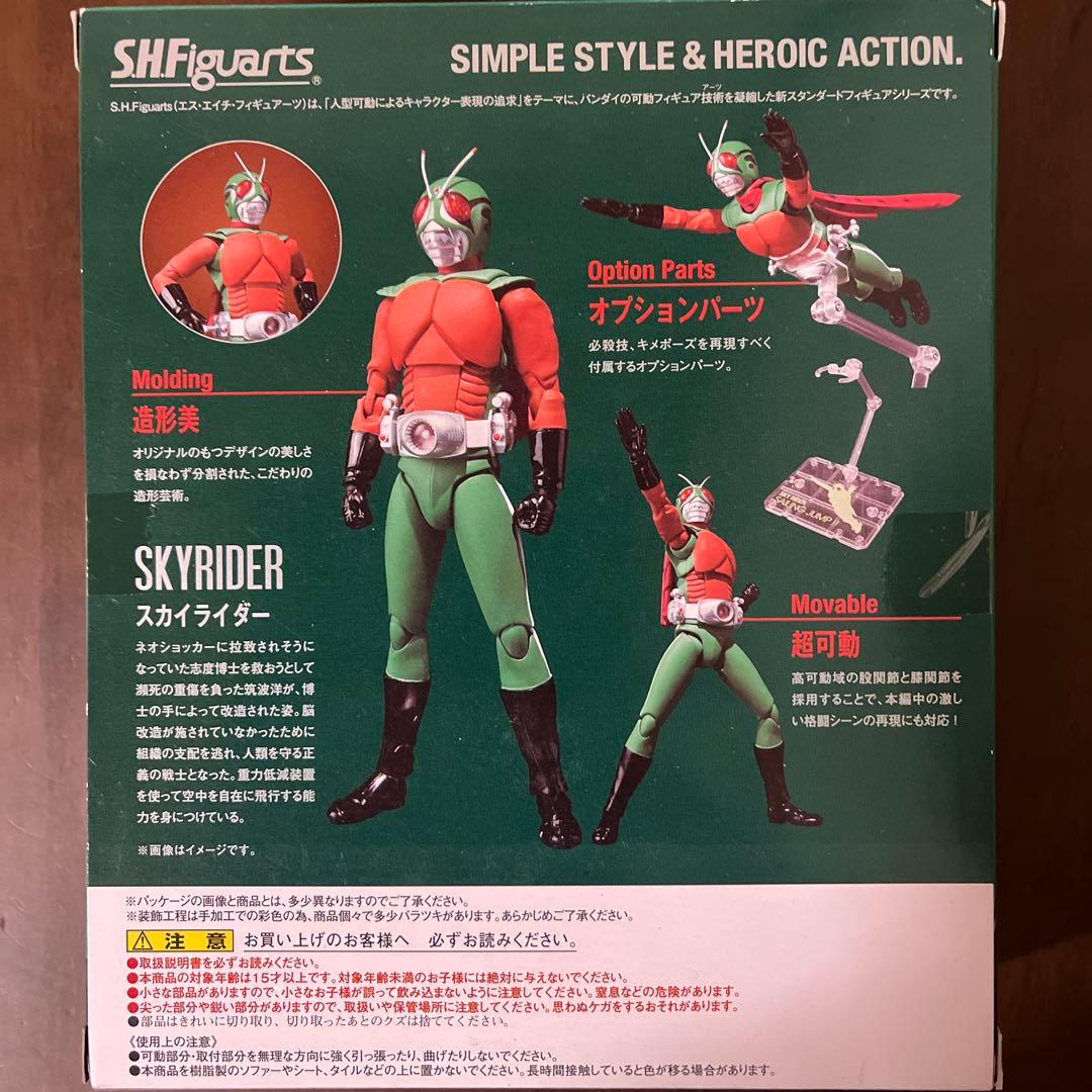 SHFiguarts 仮面ライダー スカイライダー