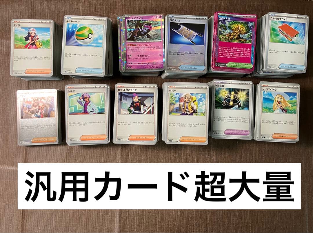 【約1700枚】　汎用カード　まとめ売り　超大量　ペパー　ポケモンカード