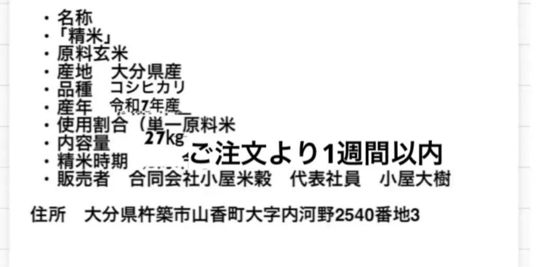 令和7年産　新米　大分県産コシヒカリ　白米27㎏　資材重量込みお米30㎏キロ以内