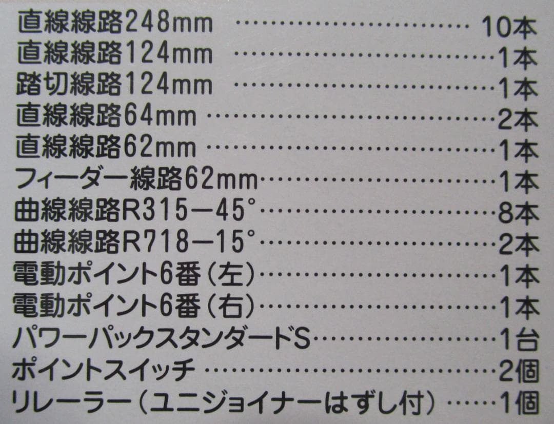 KATO　ユニトラック　Nゲージ線路セット　M2・V2・V3