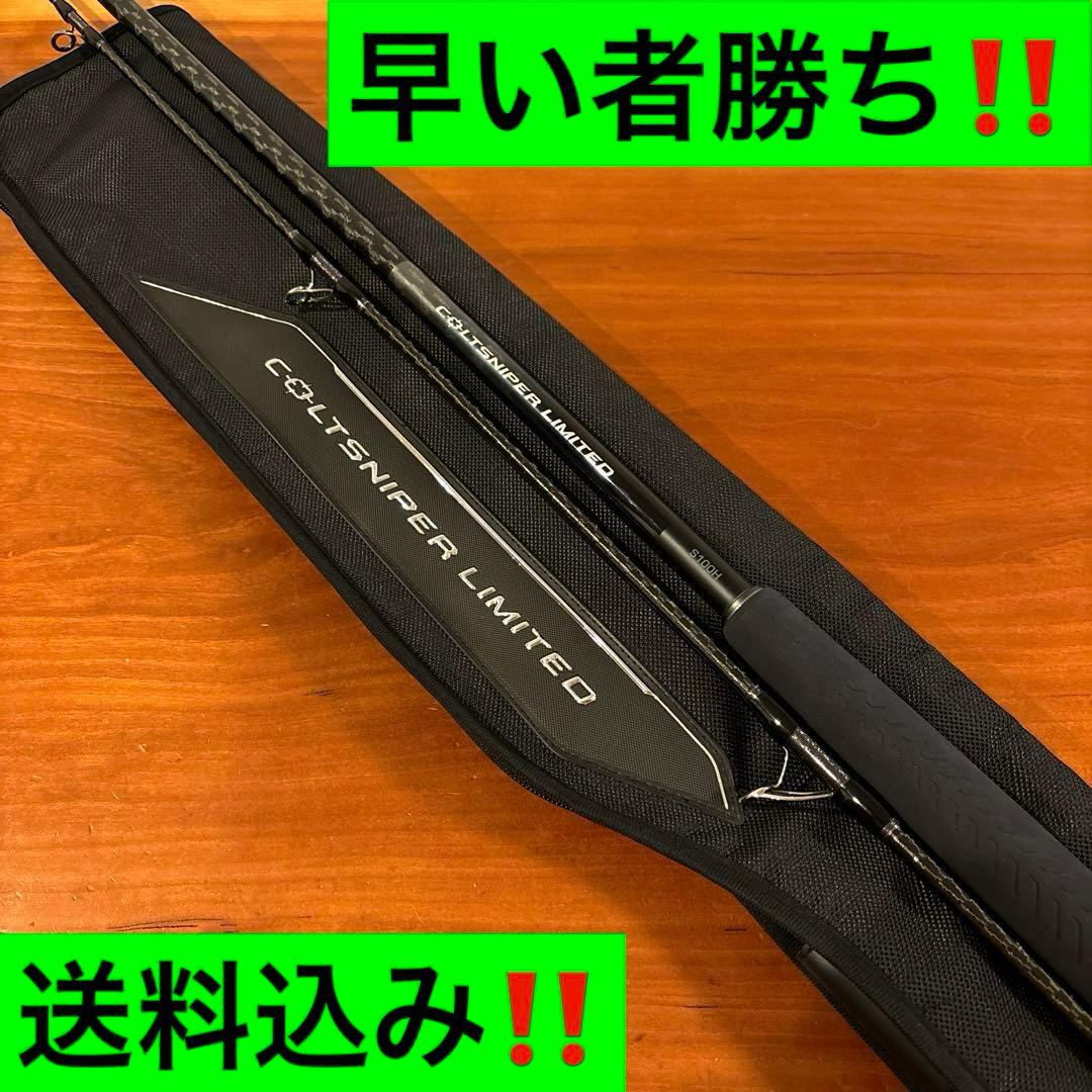 ‼️限定値下げ中‼️コルトスナイパーリミテッド 100H 早い者勝ち‼️