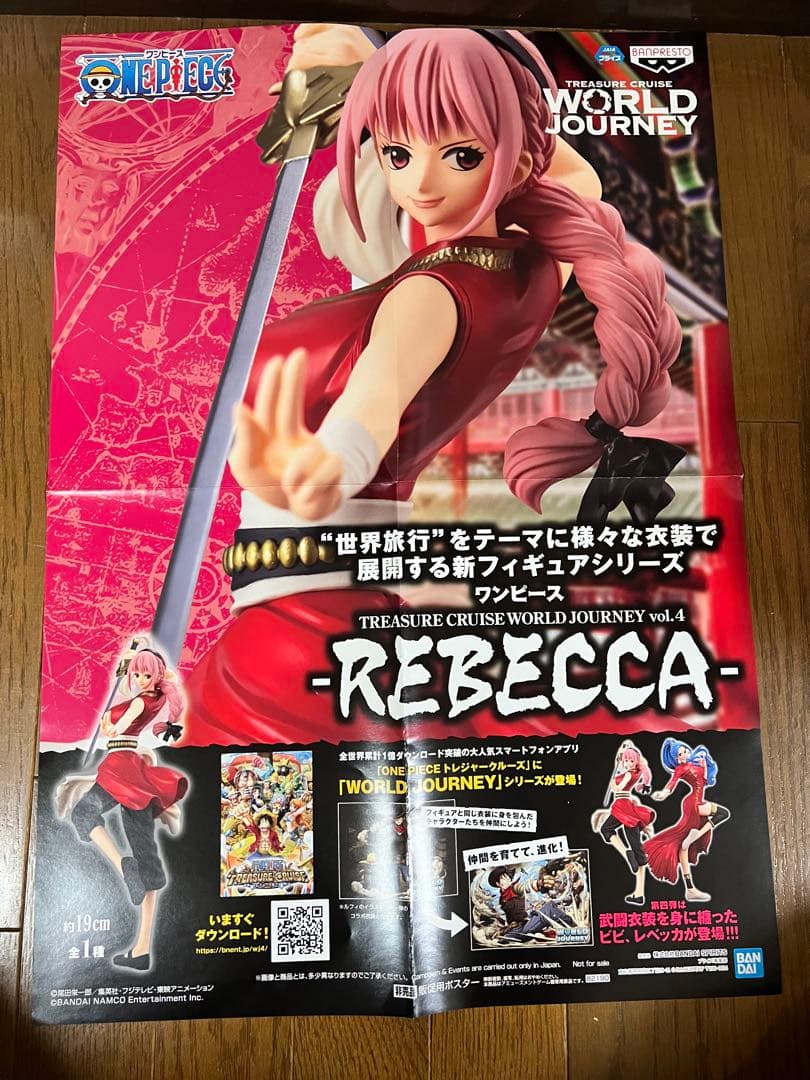 【14個セット】ビビ レベッカ トレジャークルーズワールドジャーニー vol4