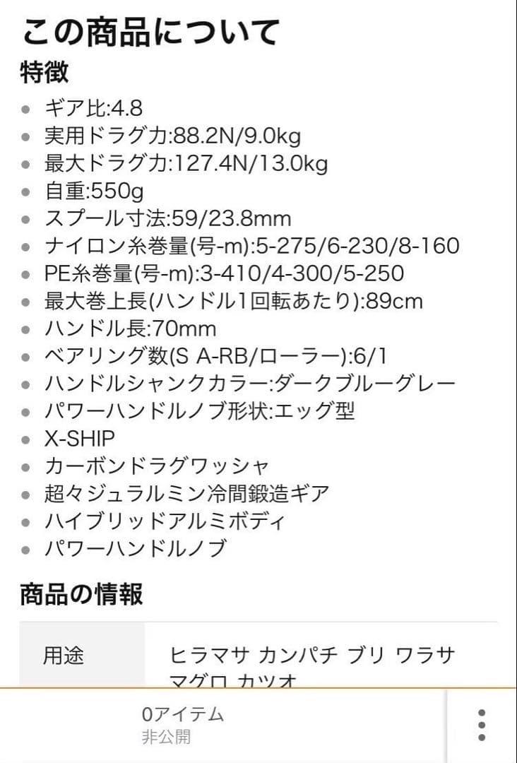 シマノ 13 バイオマスターBOMASTER SW 8000PG