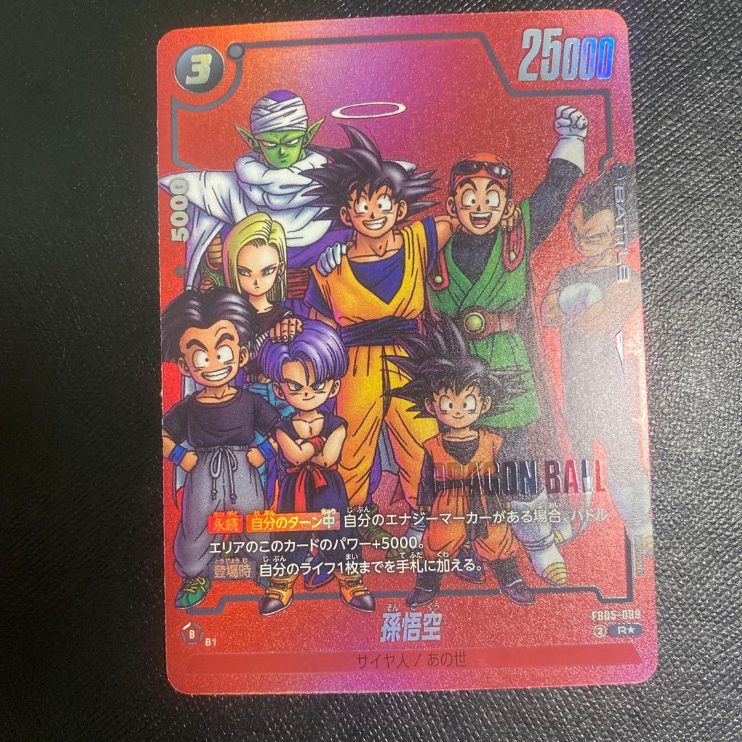 ドラゴンボール フュージョンワールド リミテッドパック 孫悟空 FB05-099