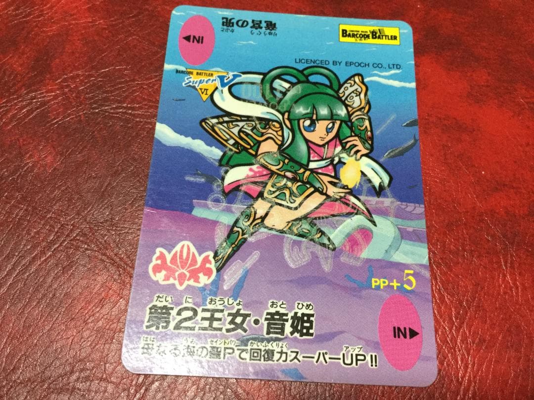 バーコードバトラー　第2王女・音姫　トレーディングカード