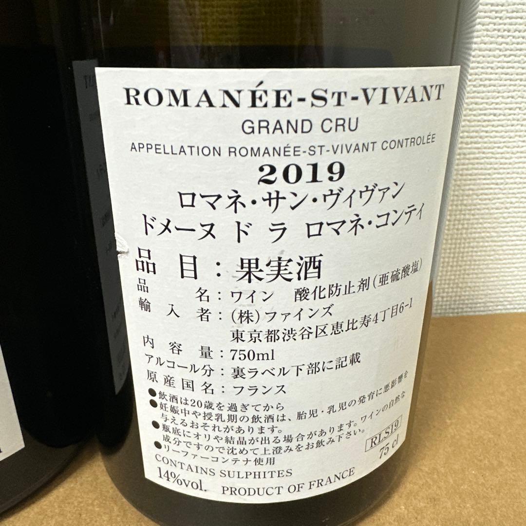 ROMANÉE-S-VIVANT ロマネ サン ヴィヴァン　2019年空き瓶2本