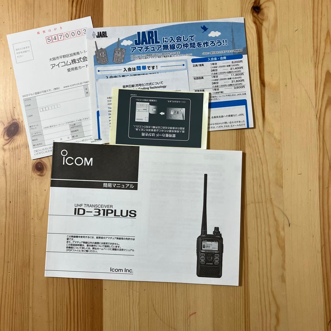 ICOM ID-31PLUS(シルバー) UHFトランシーバー