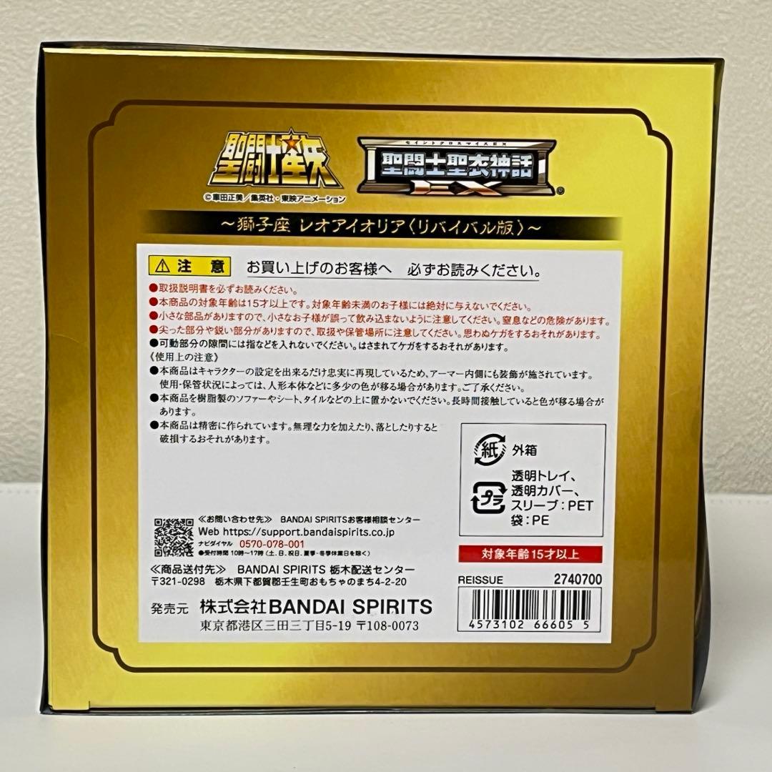 新品 聖闘士聖衣神話 EX 黄金聖闘士 リバイバル版 獅子座 レオ アイオリア