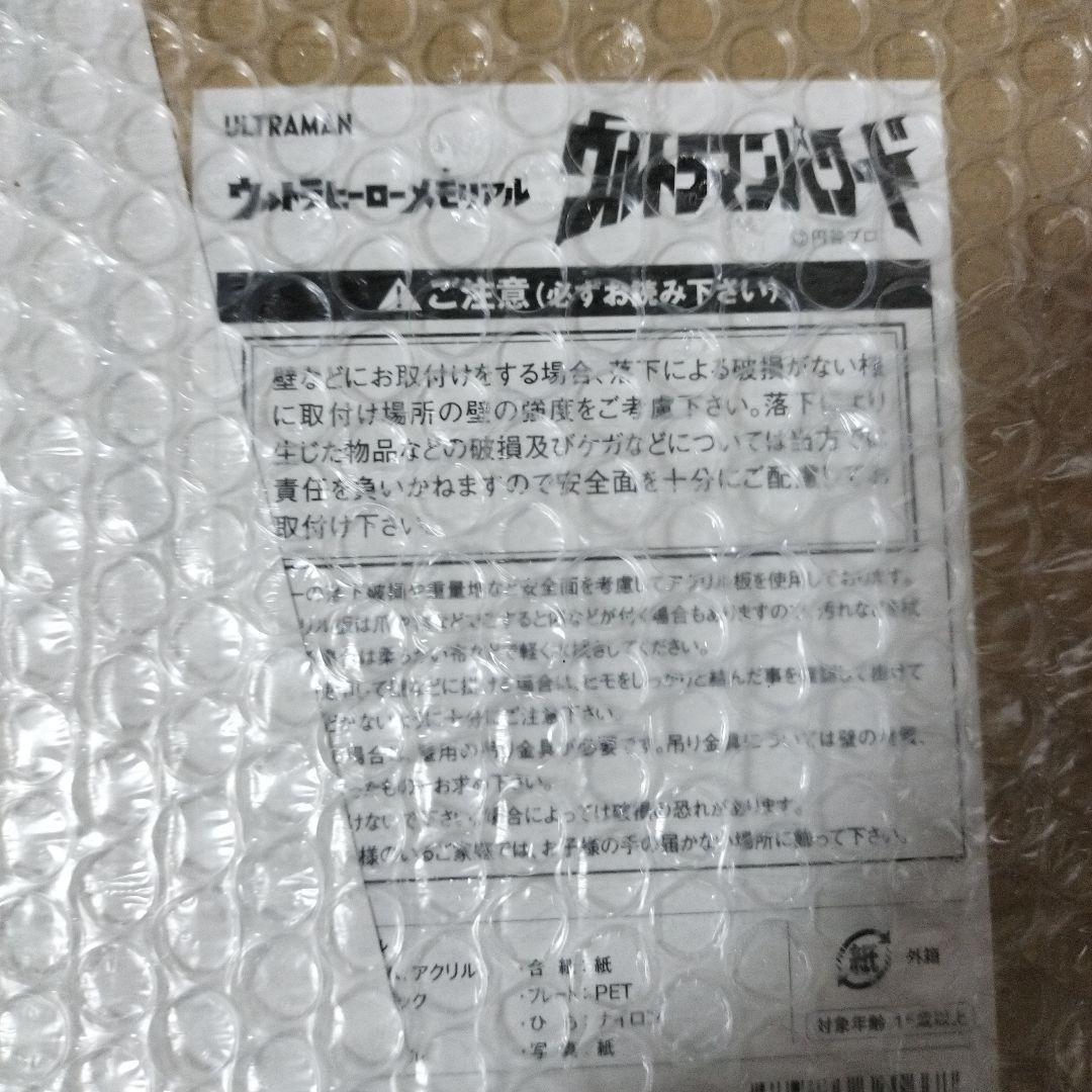 新品未開封　ウルトラマンパワード　ウルトラヒーローメモリアル