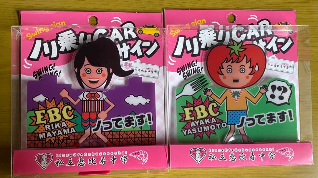 未開封 ８種　私立恵比寿中学 ノリ乗りCARサイン エビ中 えびちゅう