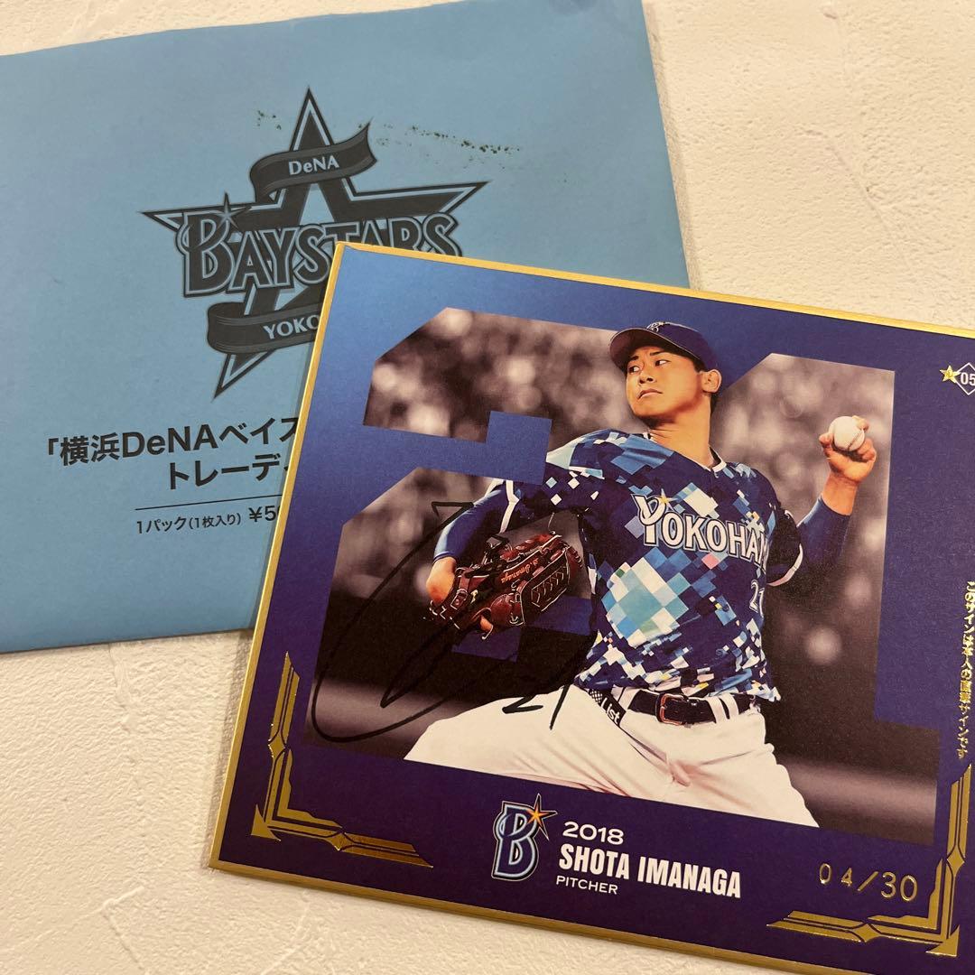 BAYSTARS ベイスターズ　今永昇太　横浜DeNA