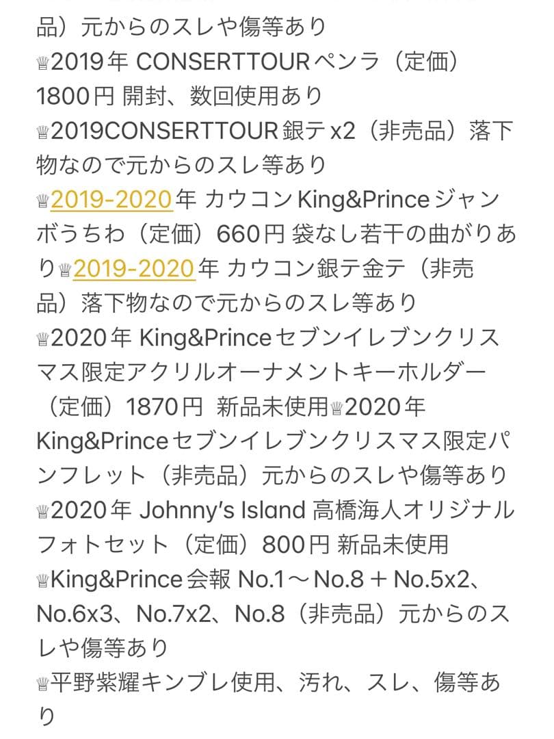 !!!!King&Prince、平野紫耀グッズまとめ売り!!!!