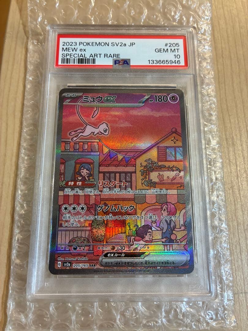 ミュウex SAR PSA10 ポケモンカード151値下げ