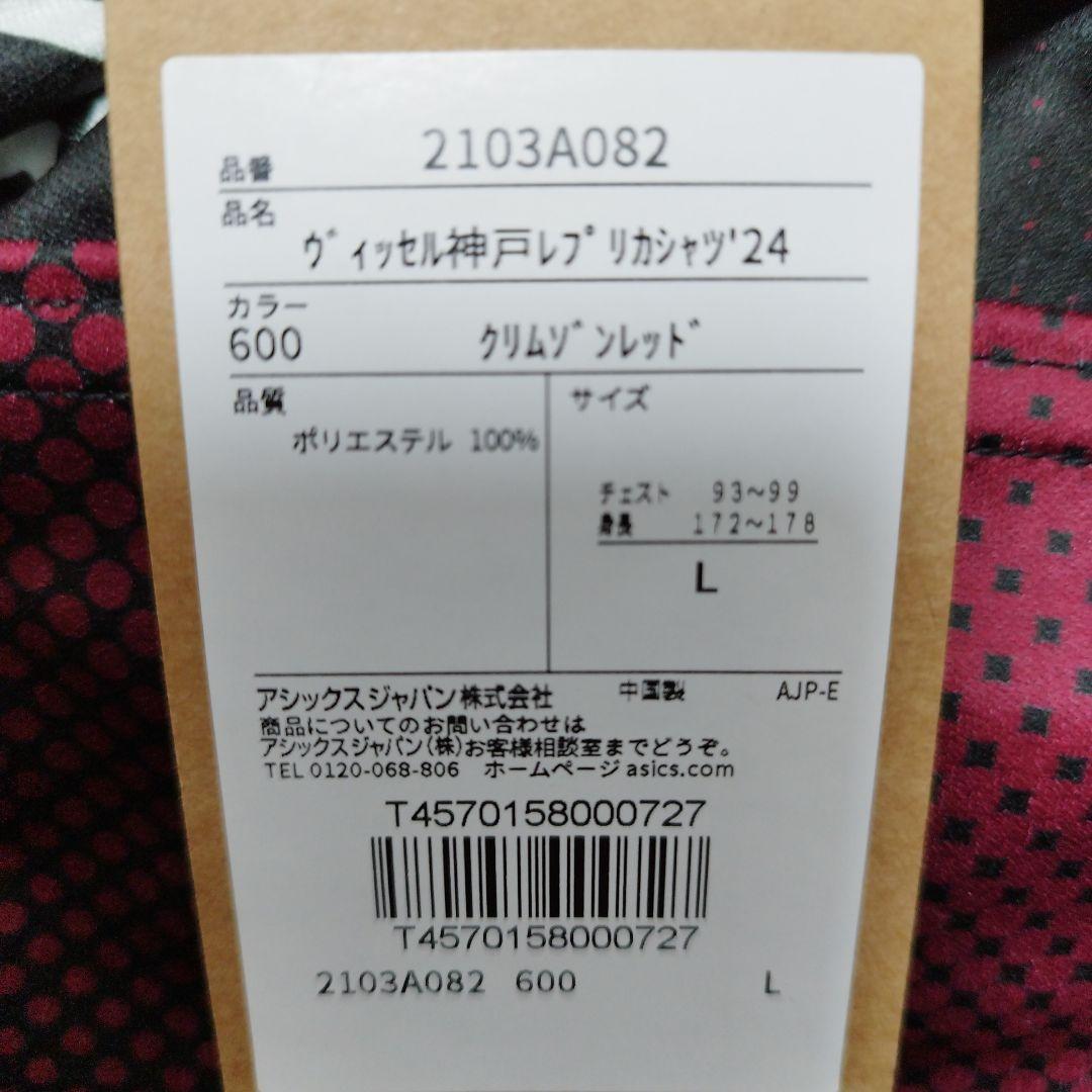 【本人直筆サイン】武藤嘉紀 ヴィッセル神戸 ユニフォーム Lサイズ