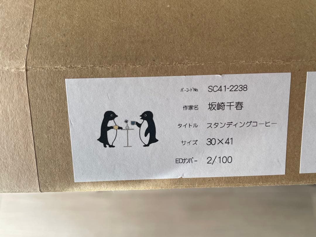 ペンギン喫茶⭐︎スタンディングコーヒー坂崎千春　さかざきちはる　版画
