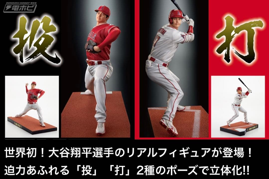 大谷翔平リアルフィギュア1/6スケール　 「投打2体セット」特典限定プレート付き