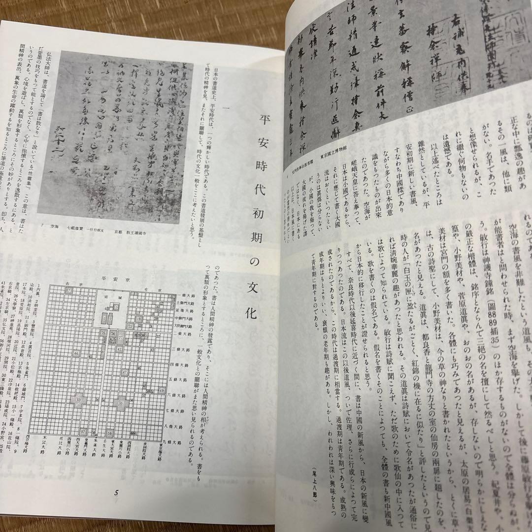 書道全集（全26巻＆別巻２冊）第11巻〜第20巻・平凡社