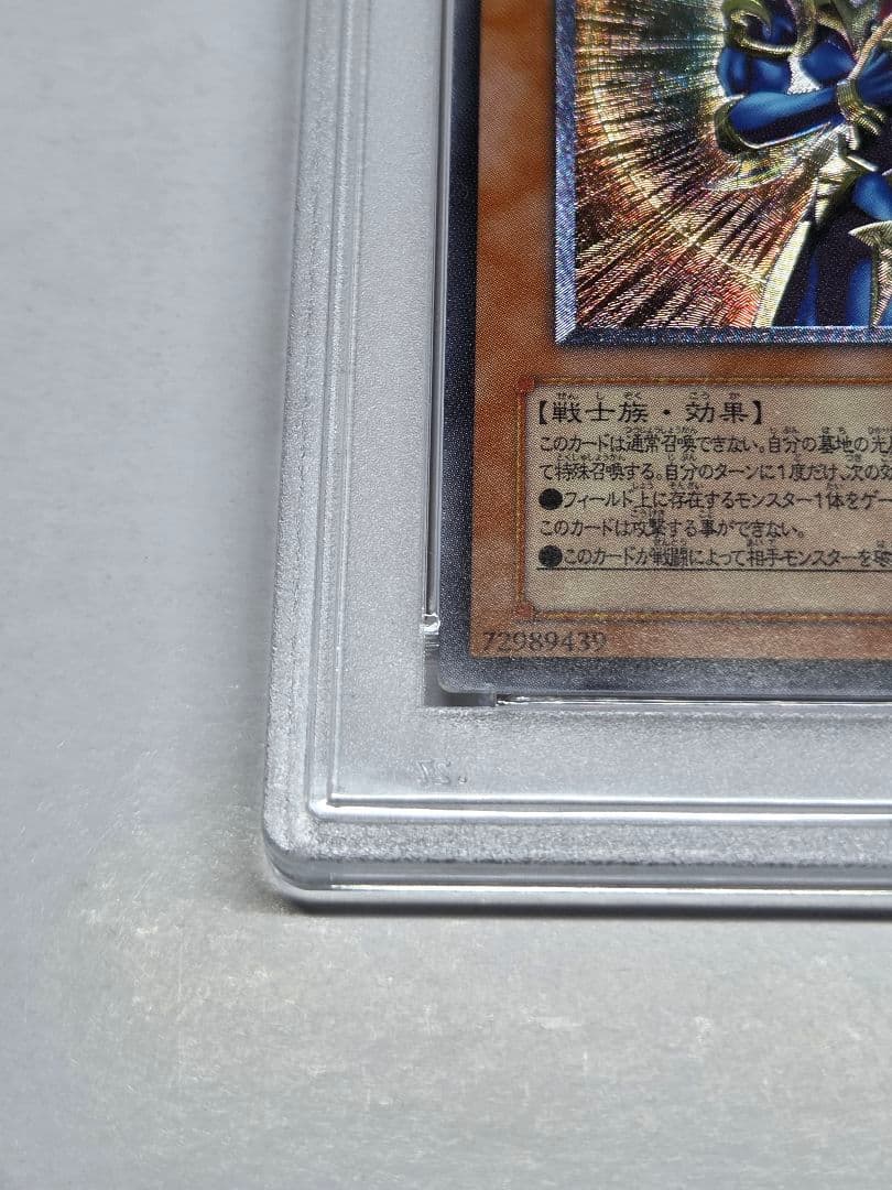 遊戯王　カオスソルジャー開闢の使者　レリーフ　PSA7