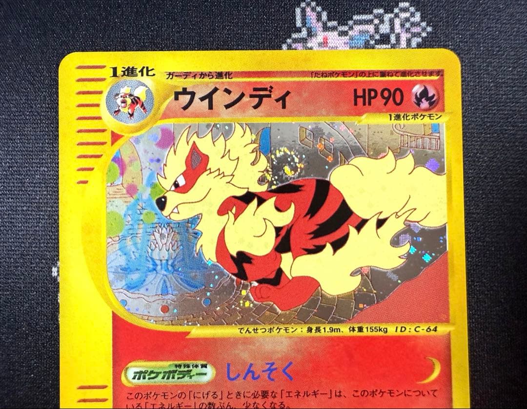 ★ポケモンカードe ウインディ キラ 1ed★