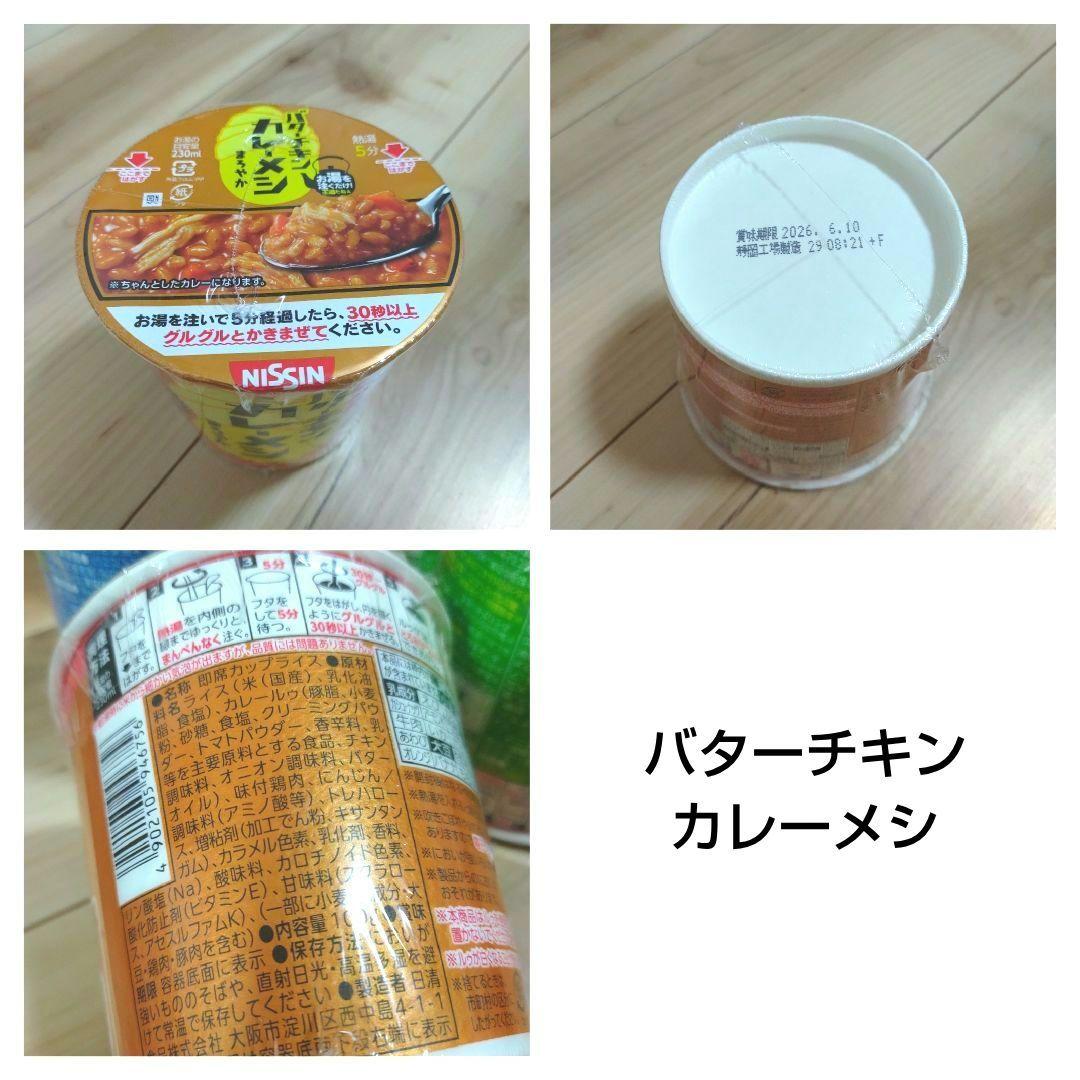 日清 新カップヌードルBIG 31個 まとめ売りカレーメシ 5個