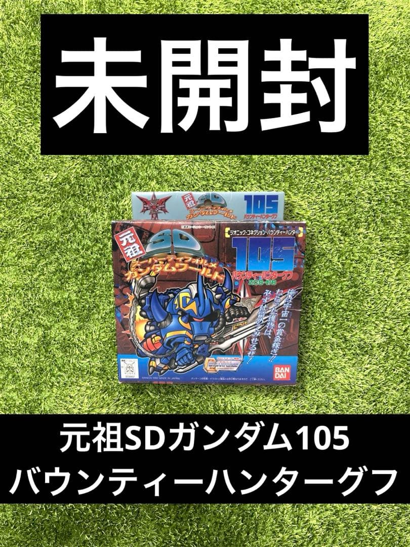 ◎ガンダム　元祖SDガンダム 105 バウンティーハンターグフ