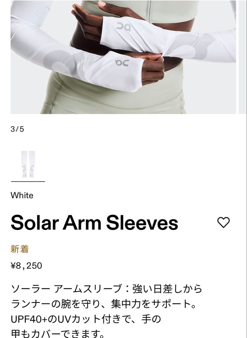ウォーキング・ランニングウェア On Solar Arm Sleeves White