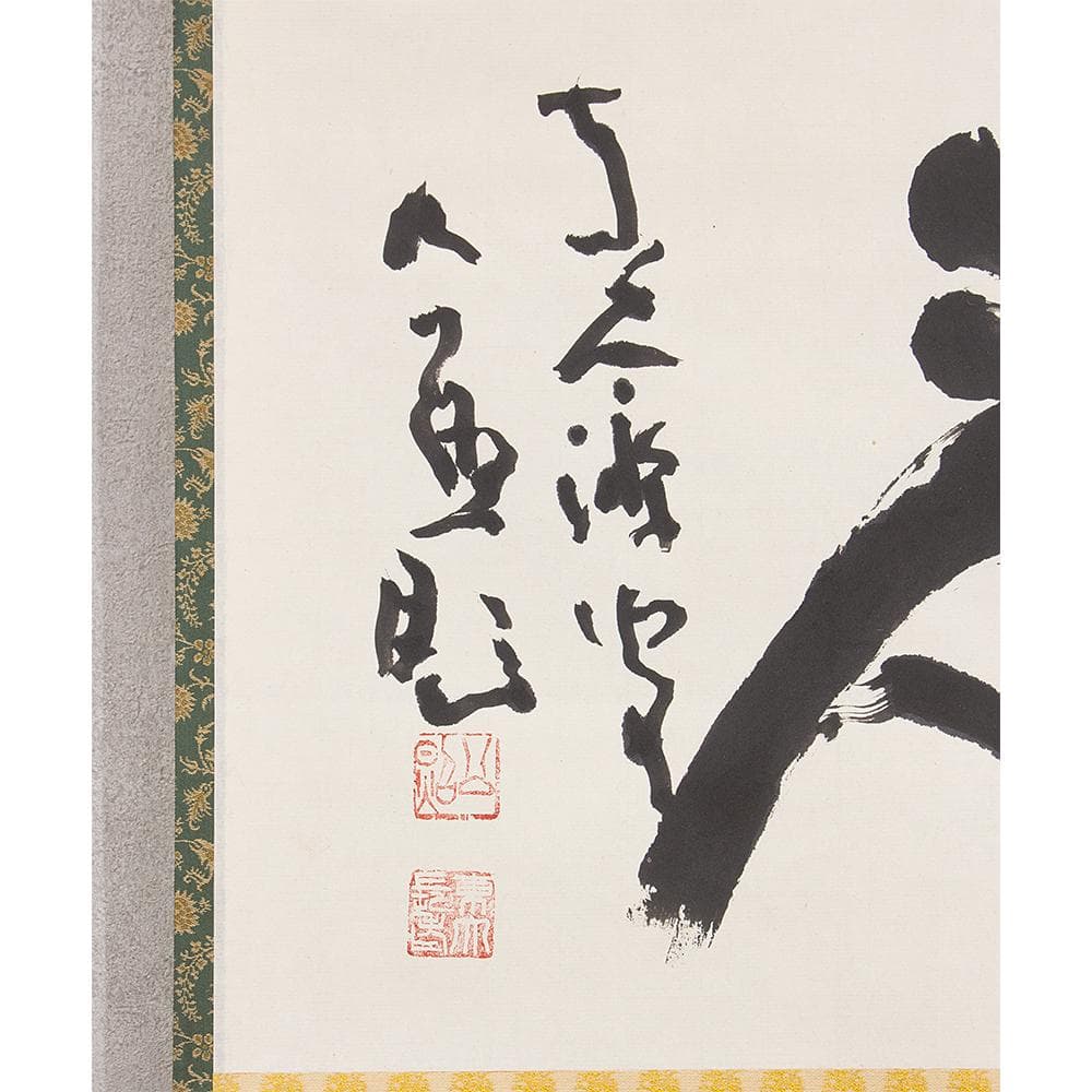 清水公照「良元」茶掛 掛軸 二字横幅 宝厳院住職 東大寺別当 華厳宗管長