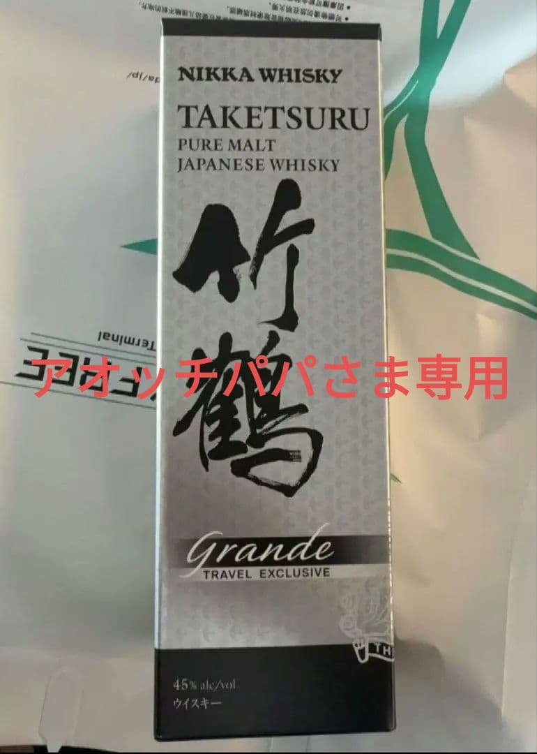 空港限定　竹鶴　grande　ニッカ　ピュアモルト グランデ　免税店限定