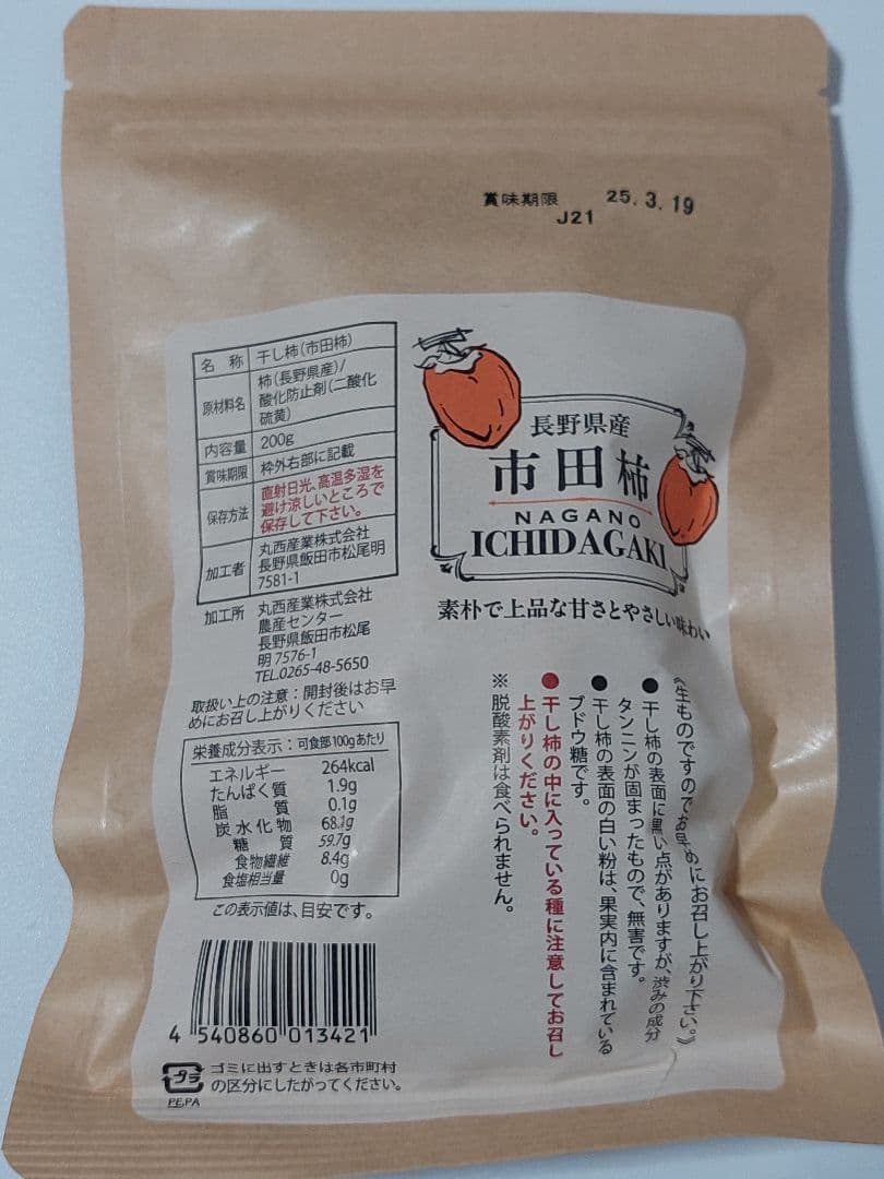 長野県産　市田柿　200g✕20袋の4Kg