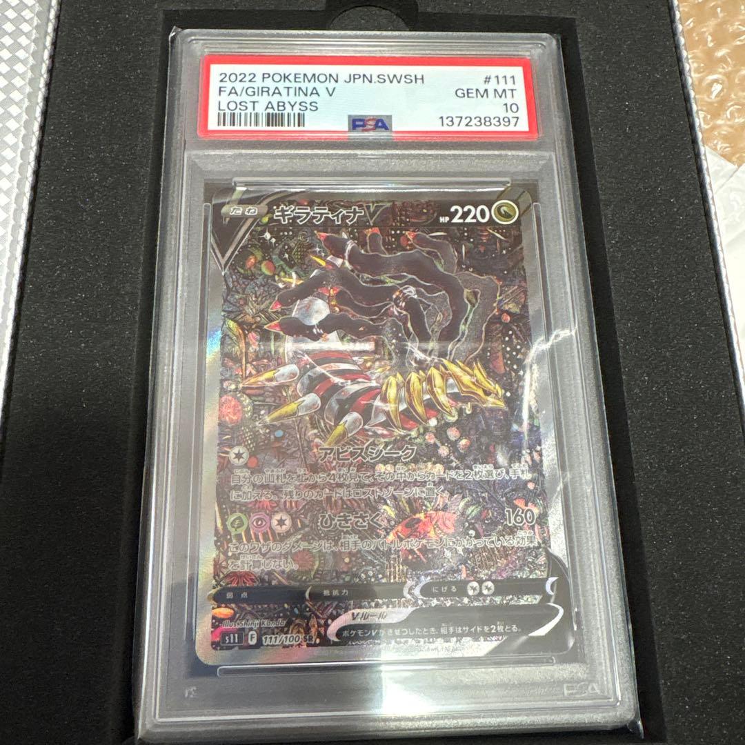 【PSA10】ギラティナV SA