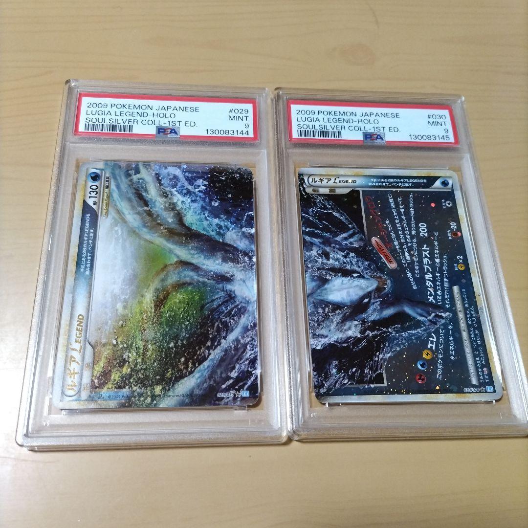 ルギア LEGEND PSA9 連番