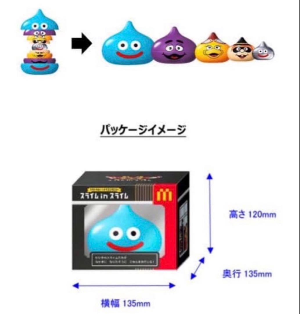 【 新品未開封品 】マクドナルド×ドラゴンクエスト　スライム in スライム