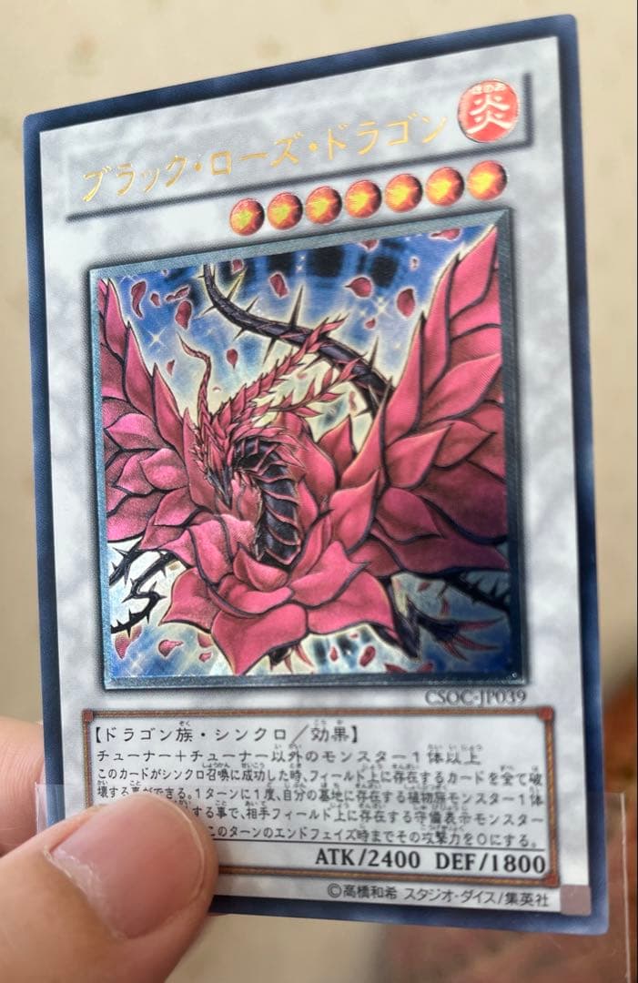 遊戯王　ブラックローズドラゴン