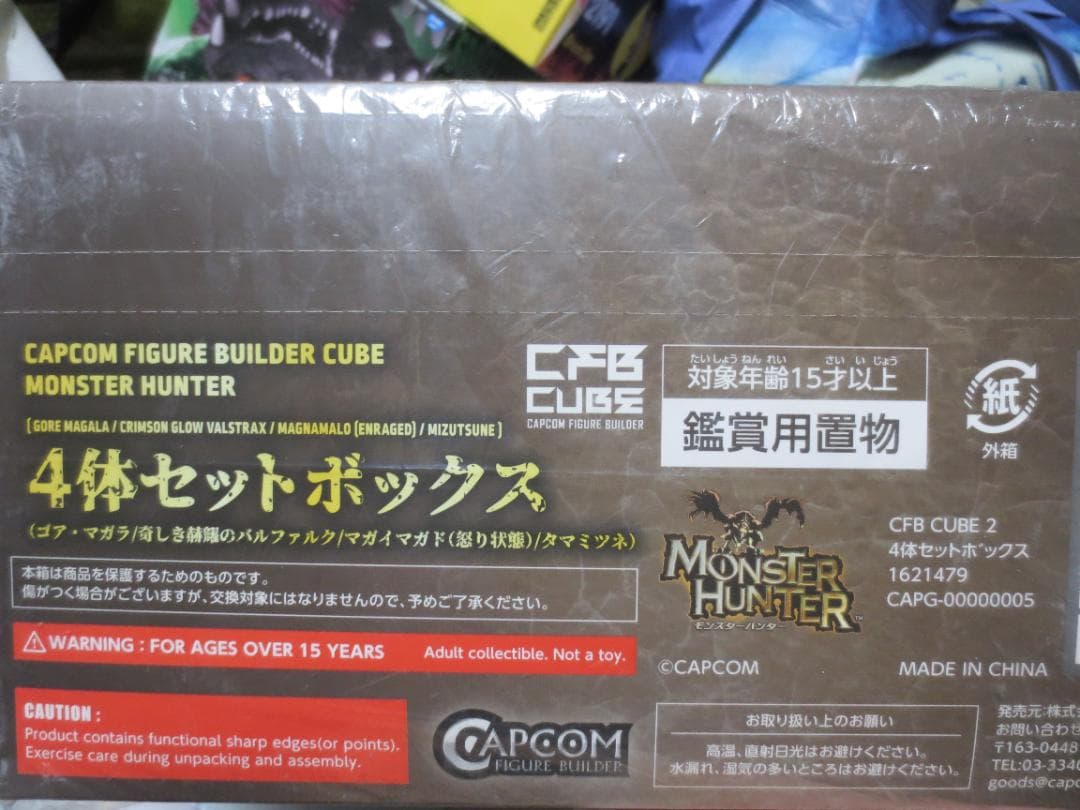 カプコン フィギュアビルダー キューブ モンスターハンター 4体セットボックス