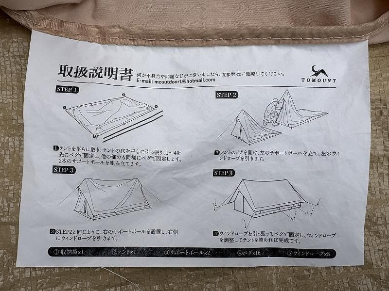 ム*ト様 TOMOUNT トモウント ミニハウステント 1～2人用 グランドシー