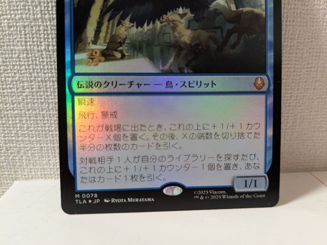 MTG アバター　司書、ワン・シー・トン　ワンシートン　foil プレリリース版