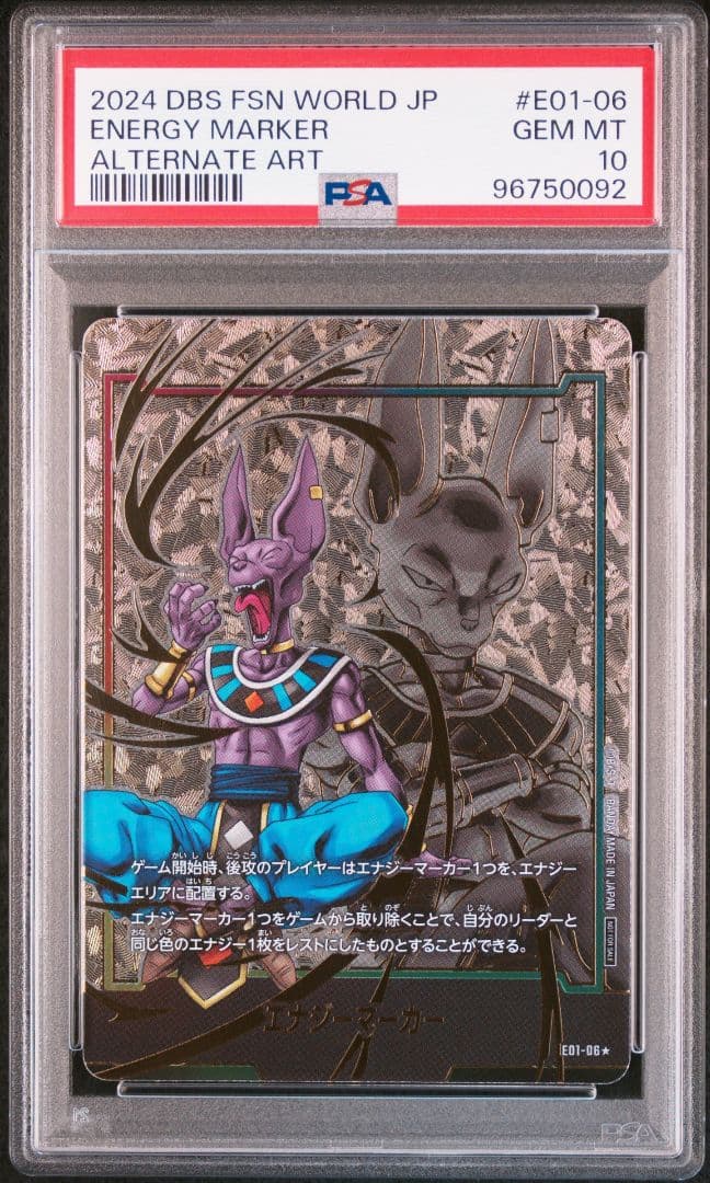 ドラゴンボール フュージョンワールド エナジーマーカー01 PSA10 13連番