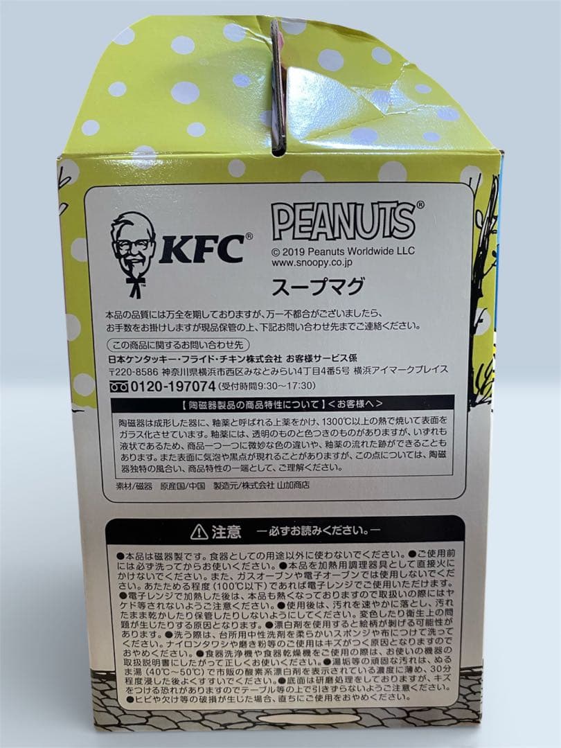 KFC ピーナッツ スープマグ 2019年製