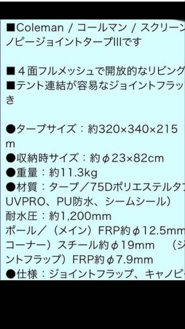 【ポンポロ⠀】コールマン スクリーンキャノピー