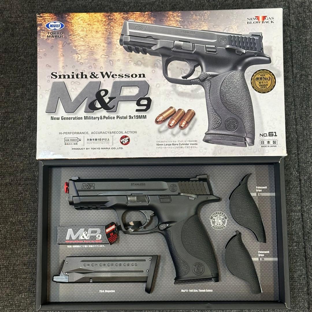 マルイ Smith & Wesson M&P9 ガスガン