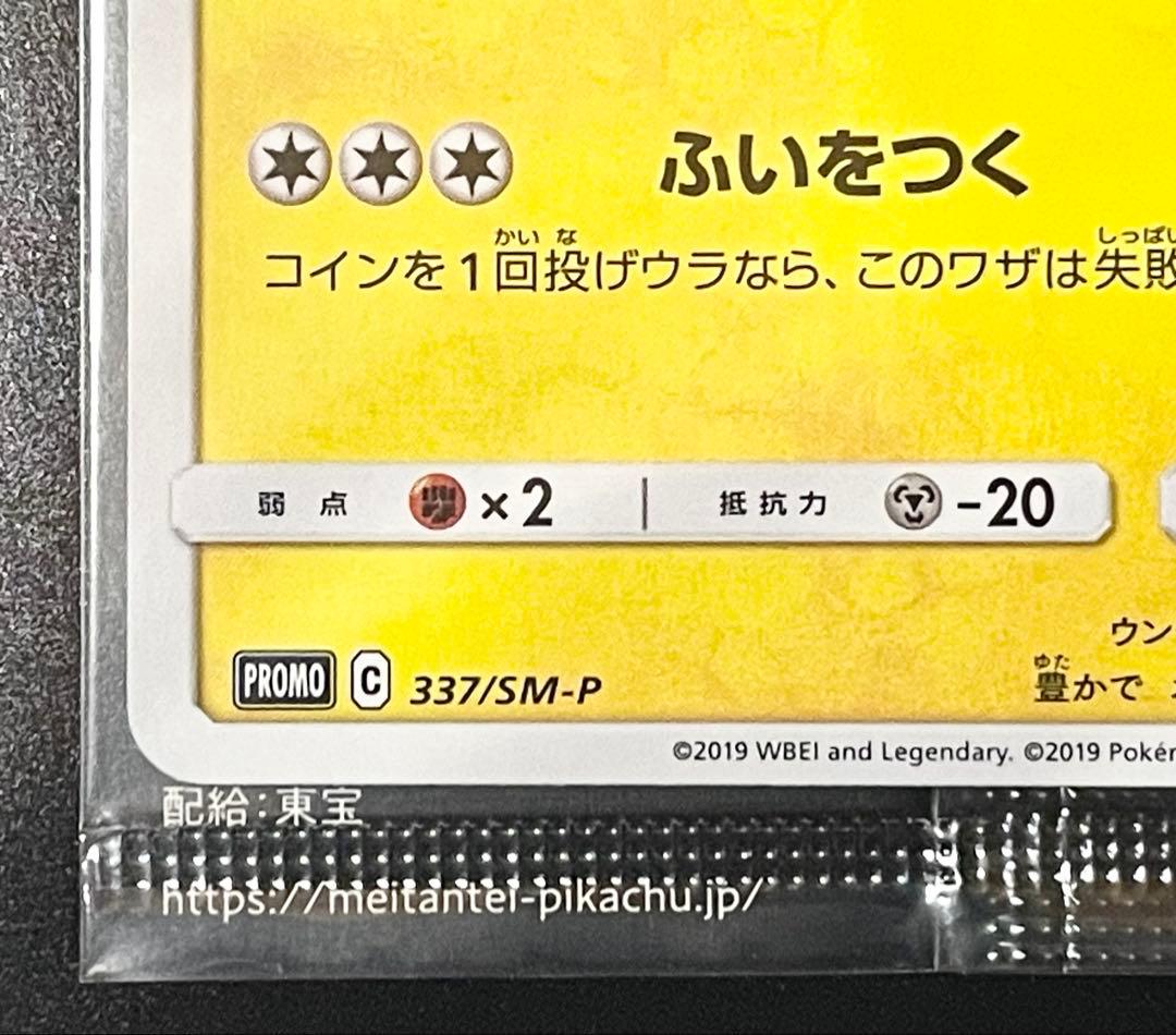 ポケモンカード 名探偵ピカチュウ プロモ 未開封
