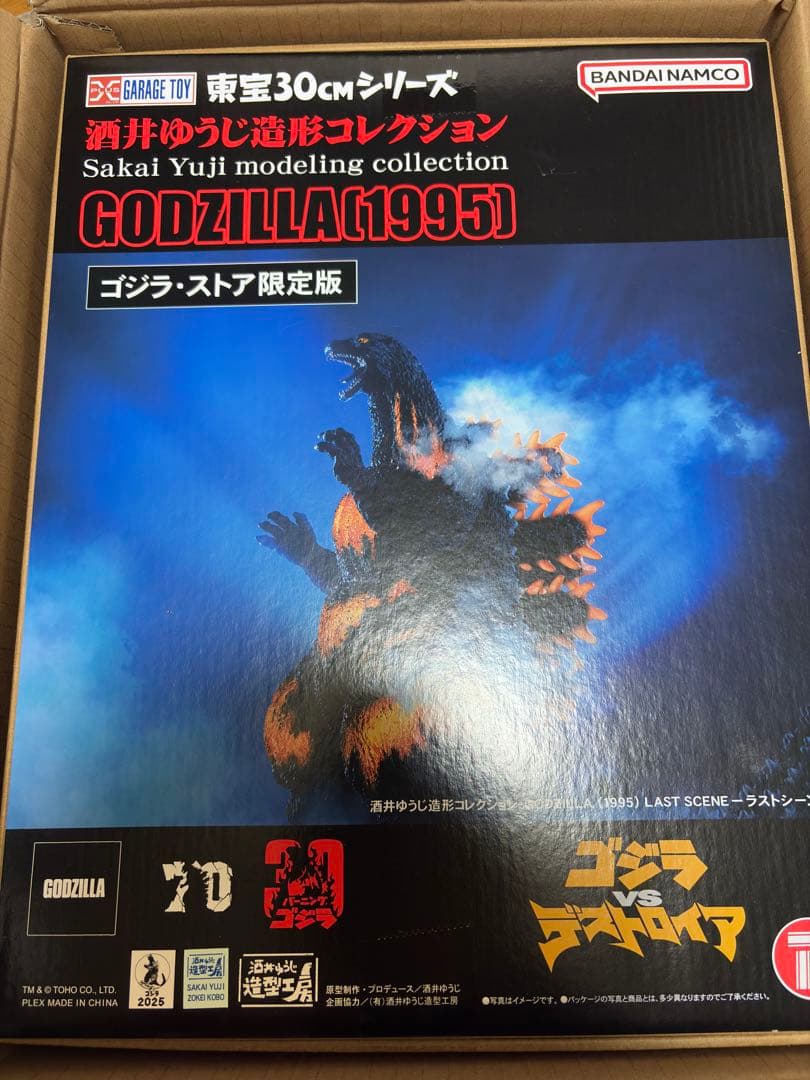 東宝30㎝シリーズ酒井ゆうじ造形コレクション　ゴジラ1995ゴジラ・ストア限定版