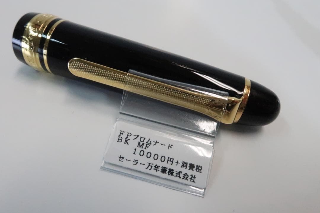 【廃番品】セーラー万年筆 新品 プロムナード　ブラック　MF　中細　14K