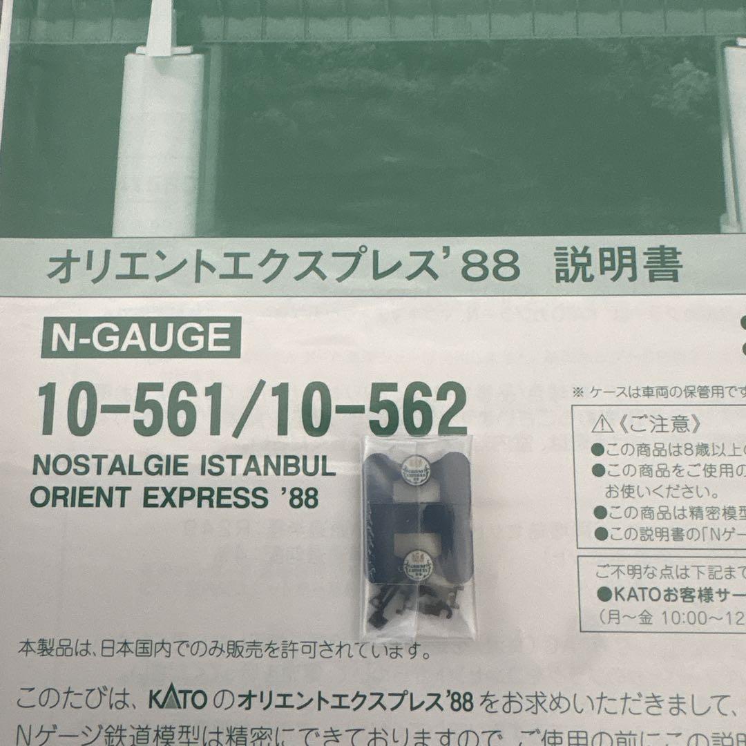 【新同】KATO 10-561 オリエントエクスプレス 88 7両基本セット③
