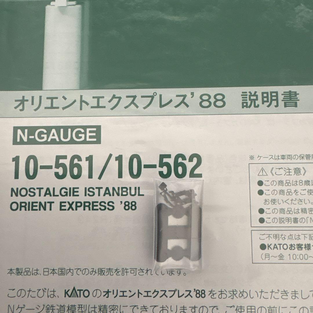 【新同】KATO 10-561 オリエントエクスプレス 88 7両基本セット③
