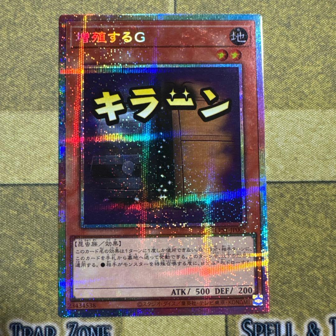 遊戯王　増殖するG プリズマ